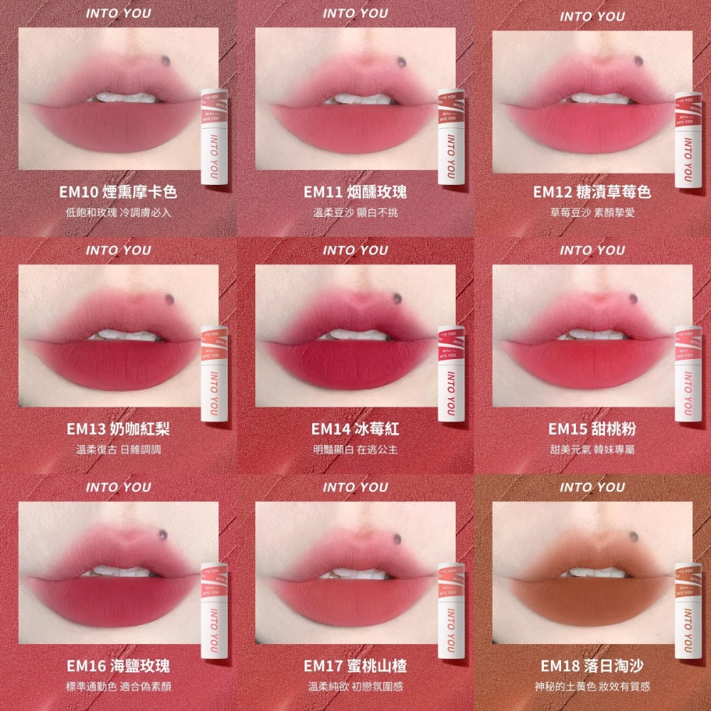 INTO YOU 心慕與你 女主角致霧兩用唇泥 唇頰兩用唇彩 2g 鞠婧禕同款 - INTO YOU 官方旗艦店