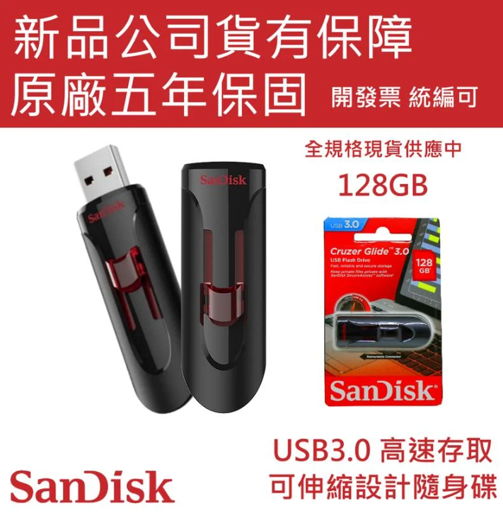 《SUNLIKE》 代理商公司貨 Sandisk CZ600 128G 128GB USB3.0 隨身碟 - 崴瀚實業有限公司 - iOPEN Mall