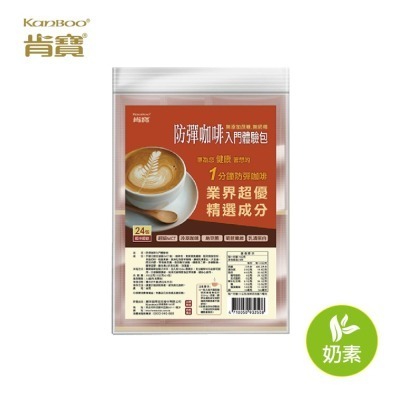 【肯寶KB99】防彈咖啡入門體驗包 (24包入) - 口碑最好評 - 肯寶KB99品牌館