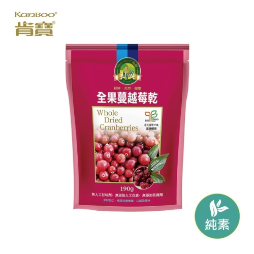 【肯寶KB99】全果蔓越莓乾 (190g) - 雙潔淨標章 - 肯寶KB99品牌館