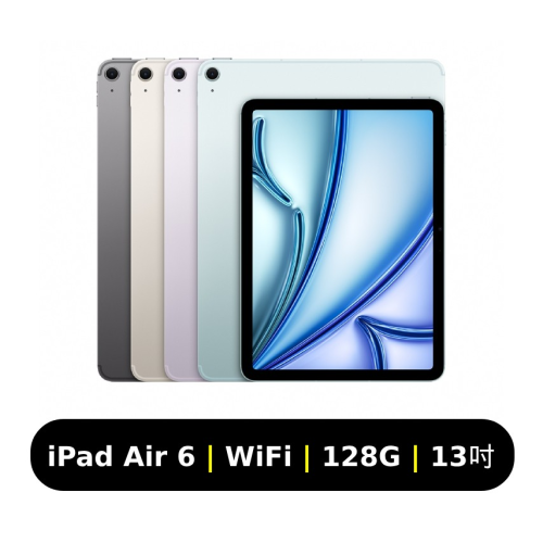 (空機自取價) Apple iPad Air6 13吋 Wi-Fi 128GB 全新未拆封台灣公司貨 air5 - 閎捷通訊 - iOPEN Mall