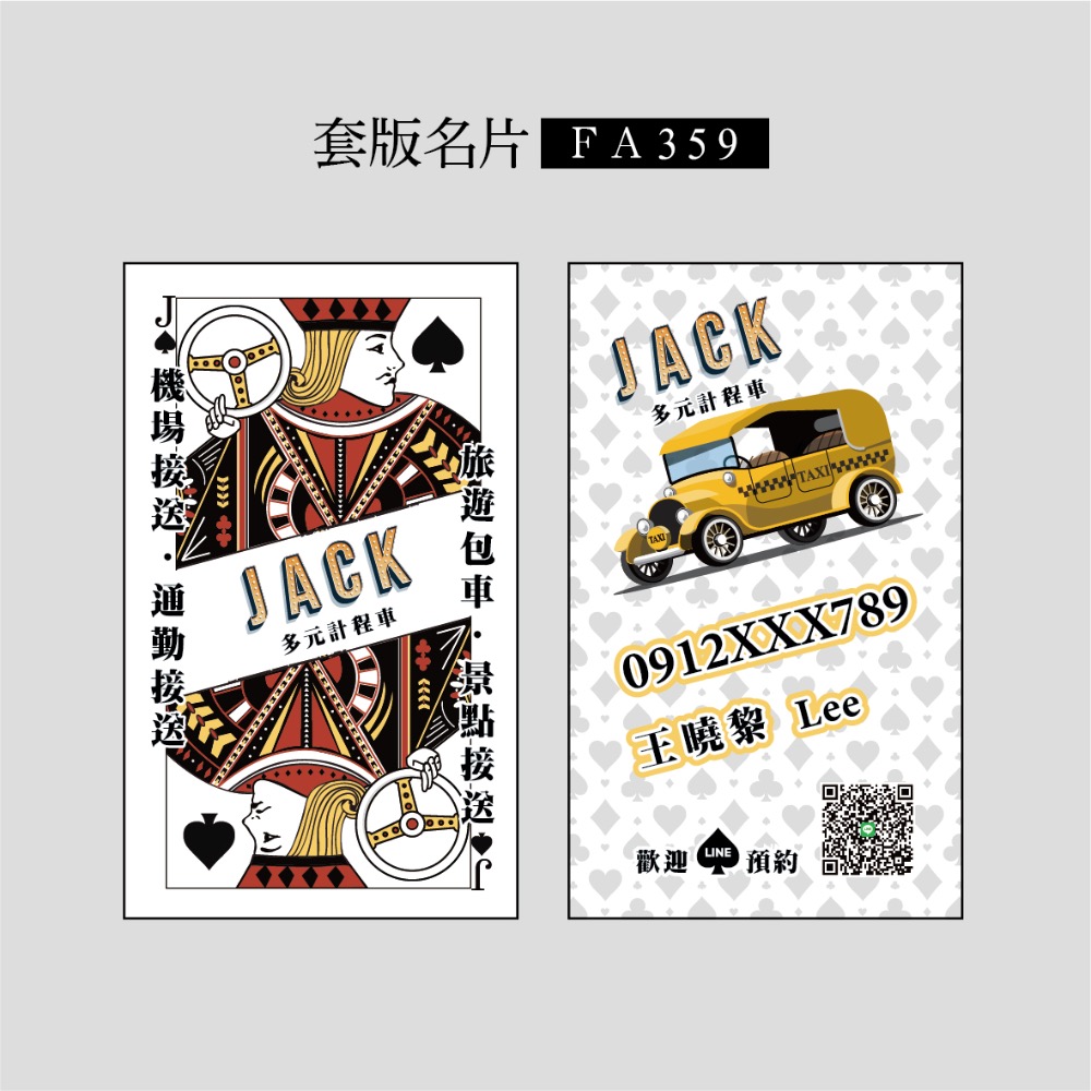 FA357.FA358.FA359專屬套版名片.名片設計.計程車.機場接送.多元計程車.創意名片 - leeves - iOPEN Mall