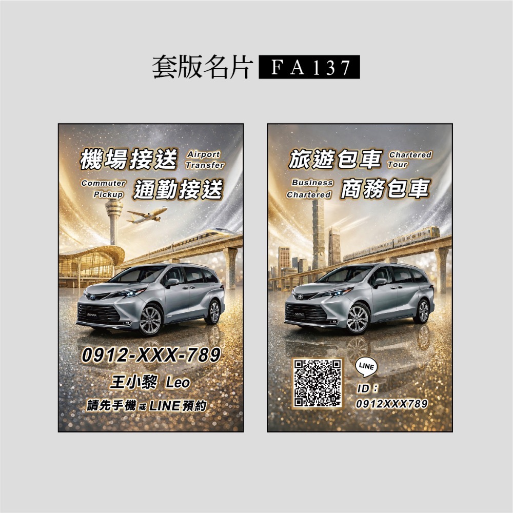 FA117.FA133.FA134.FA135.FFA137專屬套版名片.多元計程車.Toyota Sienna - leeves ...