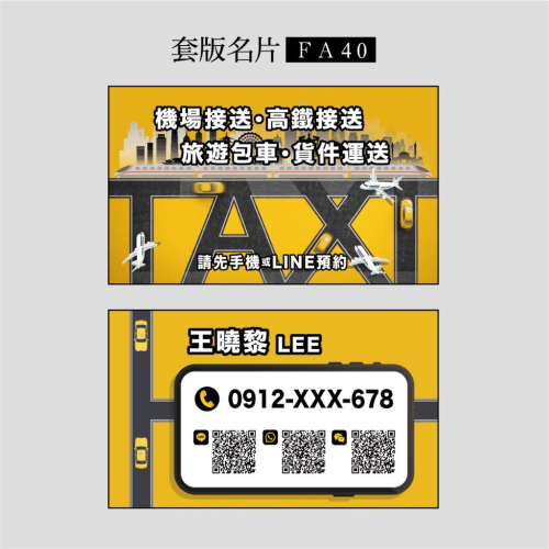 FA40專屬套版名片.名片設計.計程車.機場接送.多元計程車.創意名片.與眾不同名片 - leeves - iOPEN Mall