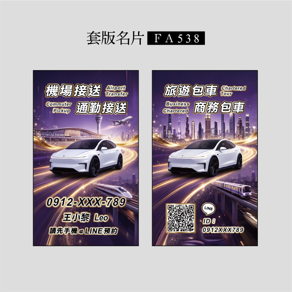 FA538專屬套版名片.名片設計.計程車.機場接送.多元計程車.Tesla Model Y - leeves - iOPEN Mall
