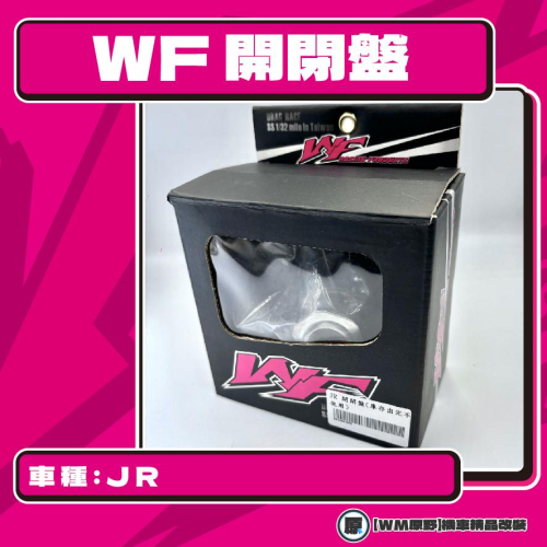 【原野WF傳動🎀】JR鐵製開閉盤 改裝 開閉盤 拉行程 傳動組 開閉盤 KYMCO 光陽 JR100 - WM原野 機車用品x生活好物 ...